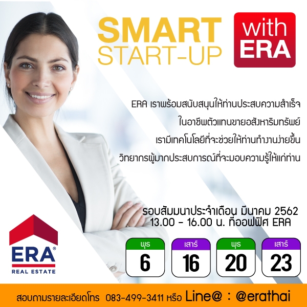 ชี้ช่องทางเพิ่มรายได้อาชีพนักขายอสังหาฯ Smart Start-Up With ERA | seminardd.com