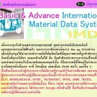 Basic & Advance International Material Data System : IMDS | seminardd.com