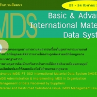 Basic & Advance International Material Data System : IMDS | seminardd.com