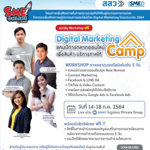 Digital Marketing Camp แคมป์การตลาดออนไลน์เพื่อสินค้า-บริการภาคใต้ | seminardd.com