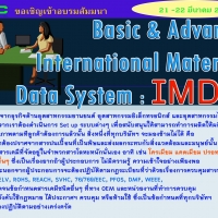 Basic & Advance International Material Data System : IMDS | seminardd.com