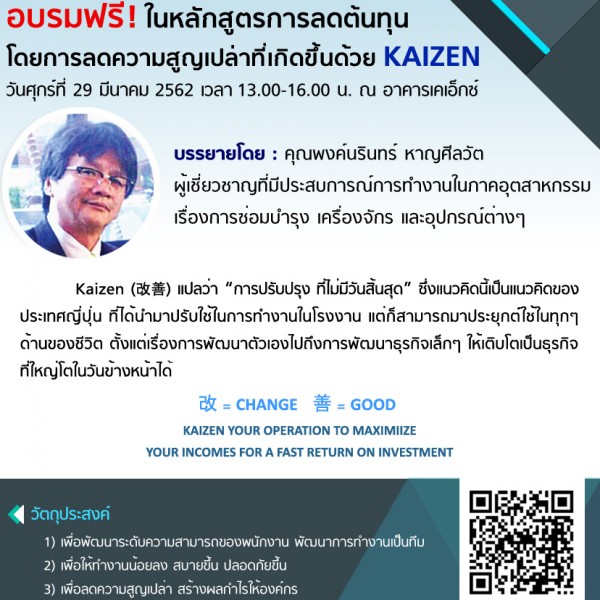 การลดต้นทุนโดยการลดความสูญเปล่าที่เกิดขึ้นด้วย Kaizen | seminardd.com