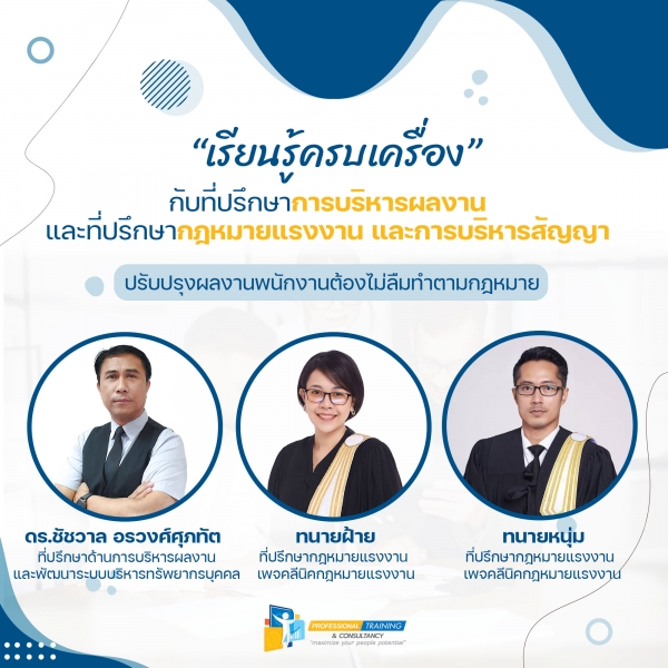 เทคนิคการปรับปรุงผลงานพนักงาน และกฎหมายแรงงานต้องรู้ สำหรับ HR และ Line Manager | seminardd.com