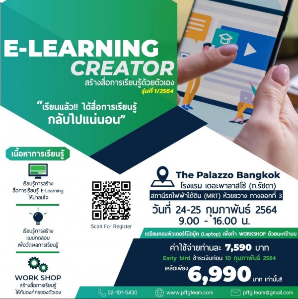 E-Learning Creator ทำสื่อการเรียนรู้ด้วยตัวเอง รุ่นที่ 2 | seminardd.com
