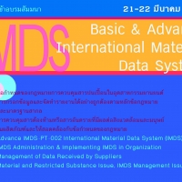 Basic & Advance International Material Data System : IMDS | seminardd.com