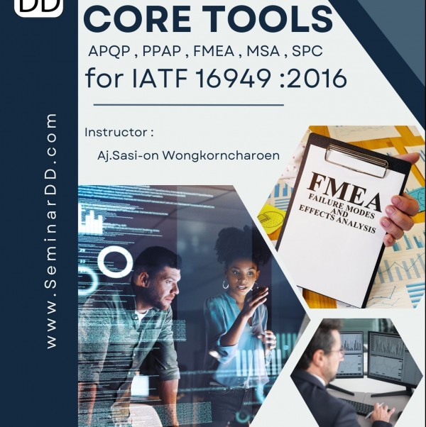 หลักสูตร Core Tools (APQP, PPAP, FMEA, MSA, SPC) for IATF 16949 : 2016 | สัมมนาดีดี ดอท คอม