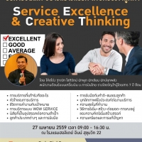 Service Excellence | seminardd.com