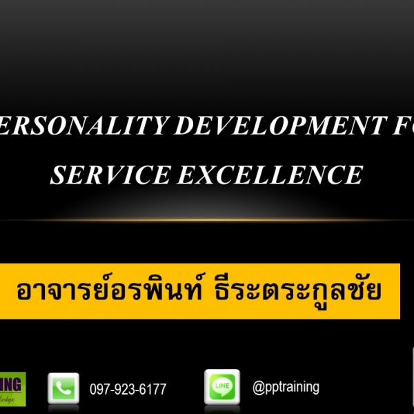 Personality Development for Service Excellence | seminardd.com