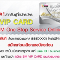 BM VIP CAD ผ่าน BM One Stop Service Online | seminardd.com
