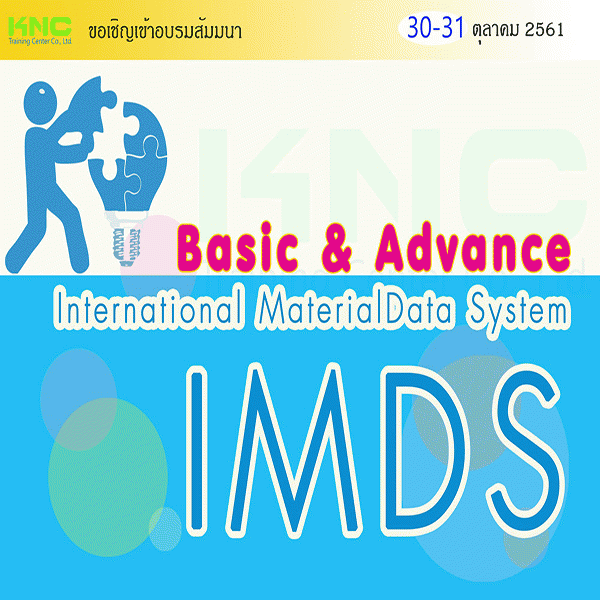 Basic & Advance International Material Data System : IMDS | seminardd.com