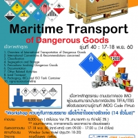 Maritime Transport of Dangerous Goods การขนส่งสินค้าอันตราย | seminardd.com