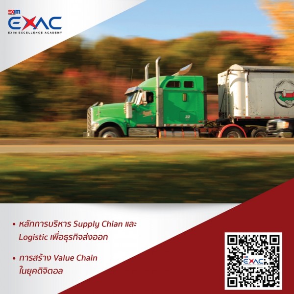 เชิญร่วม Workshop "Logistic & Supply Chain" ส่งออกสินค้าแบบมืออาชีพ ...