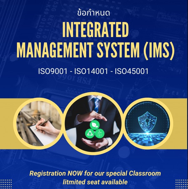 หลักสูตร ข้อกำหนด Integrated Management System (IMS): ISO9001, ISO14001 ...