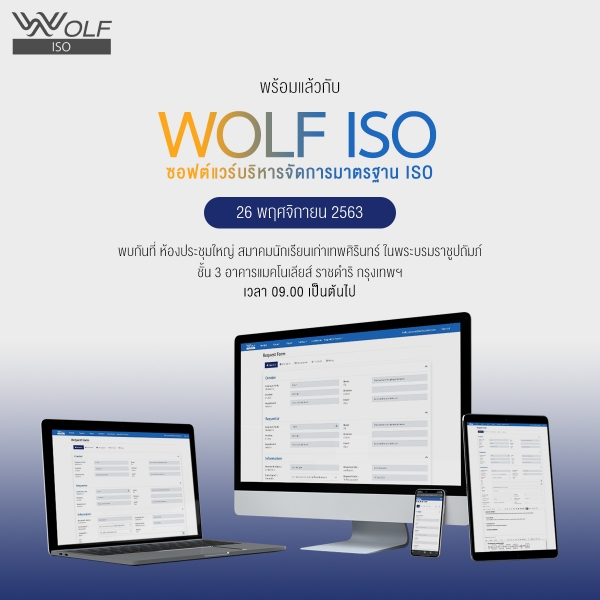 WOLF ISO ซอฟต์แวร์บริหารจัดการ ISO เพิ่มโอกาสประสบความสำเร็จให้ธุรกิจ ...