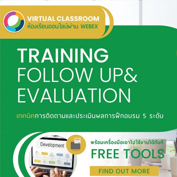 Virtual Tearninng: Follow Up & Training Evaluation (เทคนิคการติดตามและ ...