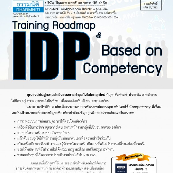 Training Roadmap & IDP Based on Competency | seminardd.com