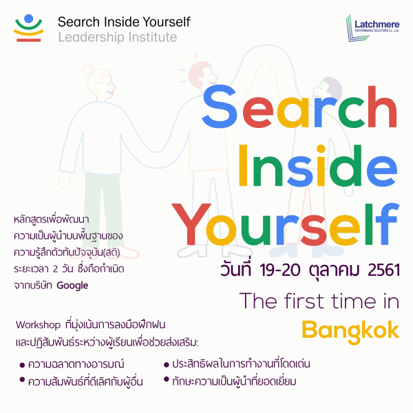 Google-born Search Inside Yourself | seminardd.com