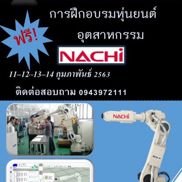 หุ่นยนต์อุตสาหกรรม Nachi | seminardd.com