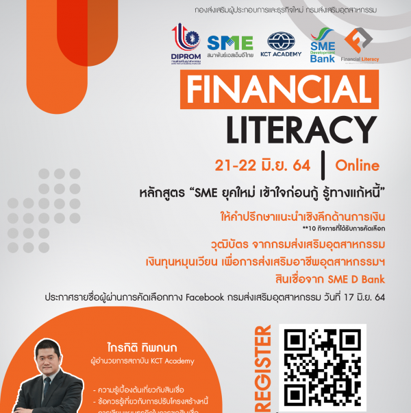 FINANCIAL LITERACY " SME ยุคใหม่ เข้าใจก่อนกู้ รู้ทางแก้หนี้ ...