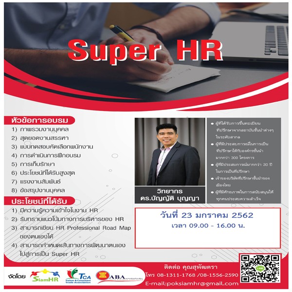 Super HR | seminardd.com
