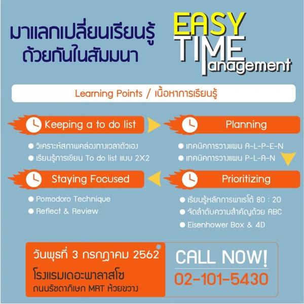 สัมมนา Easy Time management | seminardd.com