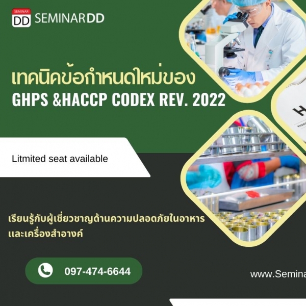 หลักสูตร เทคนิคข้อกำหนดใหม่ของ GHPsHACCP Codex (GHPs/HACCP Revision ...