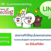 Line : Business Matching | seminardd.com