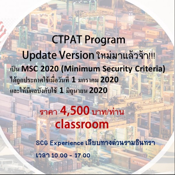 หลักสูตร C-TPAT Program MAS 2020 | seminardd.com
