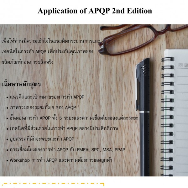Application of APQP 2nd Edition | seminardd.com