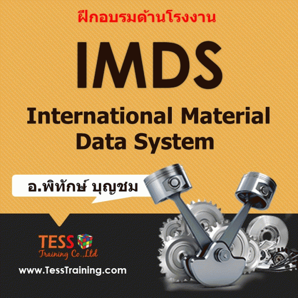Advance IMDS (International Material Data System) | seminardd.com