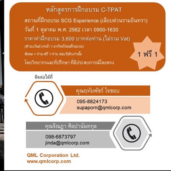 หลักสูตร C-TPAT (Custom-Trade Partnership Against Terrorism ...