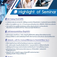 สัมมนา เทรน HRL ที่โลกรู้...แต่ ผู้บริหารและ HR ไม่รู้ | seminardd.com