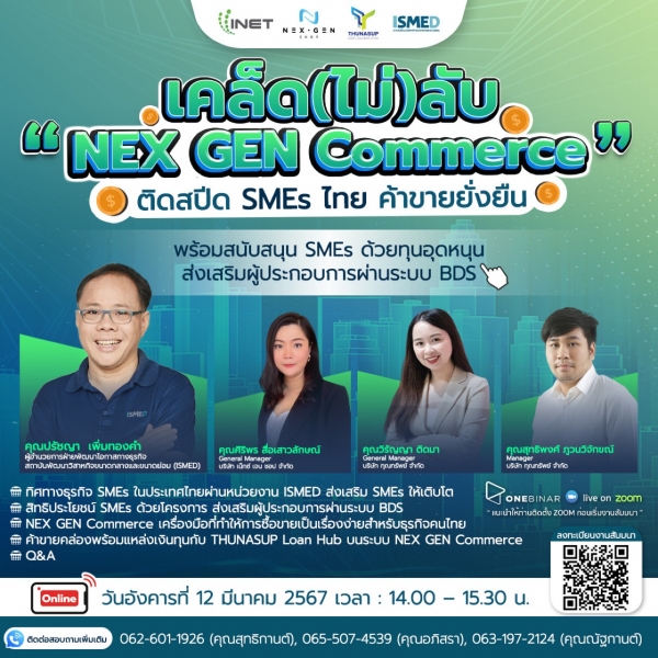 เคล็ด(ไม่)ลับ "NEX GEN Commerce" ติดสปีด SMEs ไทย ค้าขายยั่งยืน ...
