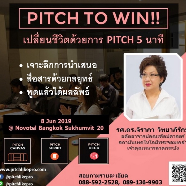 PITCH TO WIN!! | seminardd.com