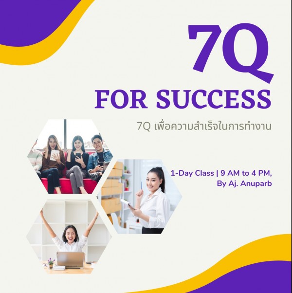 หลักสูตร : 7Q เพื่อความสำเร็จในการทำงาน (7Q for Success) | สัมมนาดีดี ...