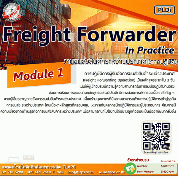Freight Forwarder in Practice Module I : งานขนส่งสินค้าระหว่างประเทศ ...
