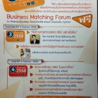 สัมมนาฟรี Business Matching Forum | seminardd.com
