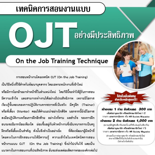 เทคนิคการสอนงานแบบ OJT อย่างมีประสิทธิภาพ (On the Job Training ...