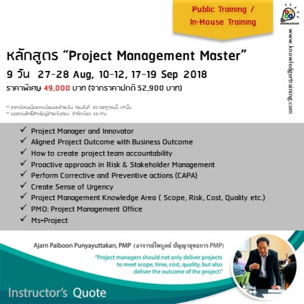 Project Management Master | seminardd.com