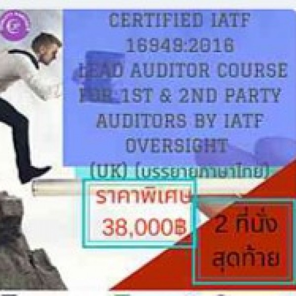 Certified IATF 16949:2016 Lead Auditor Course for 1st & 2nd Party ...