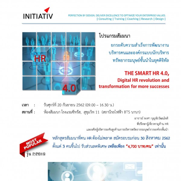 THE SMART HR 4.0 | seminardd.com