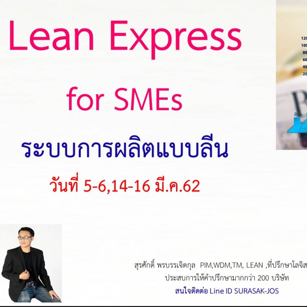 LEAN EXPRESS for SMEs | seminardd.com