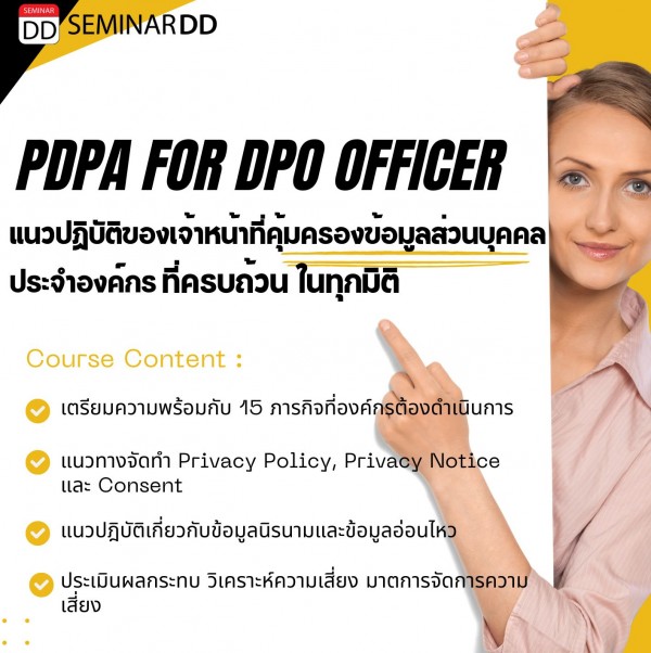 แนวปฏิบัติของเจ้าหน้าที่คุ้มครองข้อมูลส่วนบุคคล(DPO) ประจำองค์กร ที่ ...