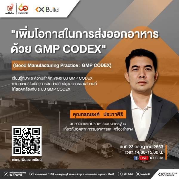 เพิ่มโอกาสในการส่งออกอาหารด้วย GMP CODEX | seminardd.com