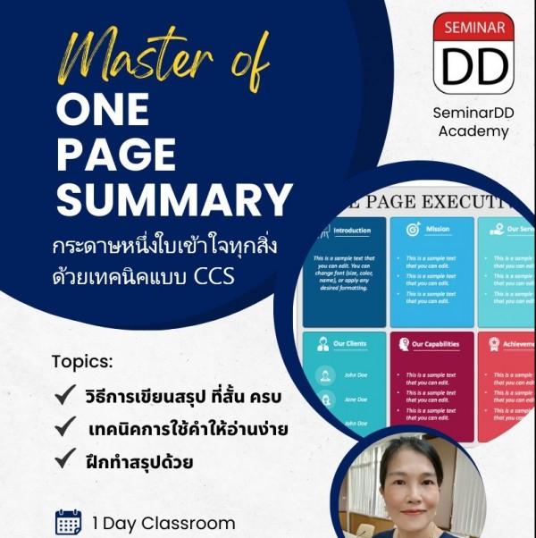 Master of One Page Summary สรุปด้วยกระดาษหนึ่งใบ เข้าใจ ตรงประเด็น ...