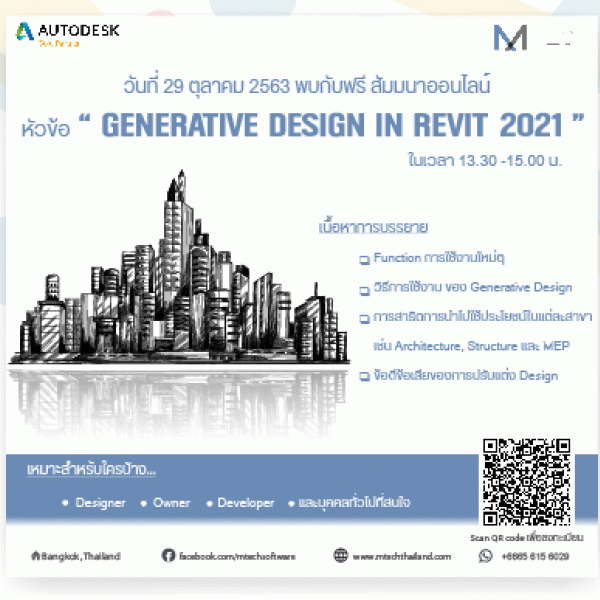 "Generative design in Revit 2021 " | seminardd.com