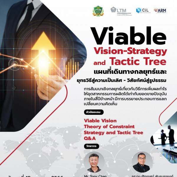 โครงการอบรม “Viable Vision-Strategy and Tactic Tree” แผนที่เดินทางกล ...