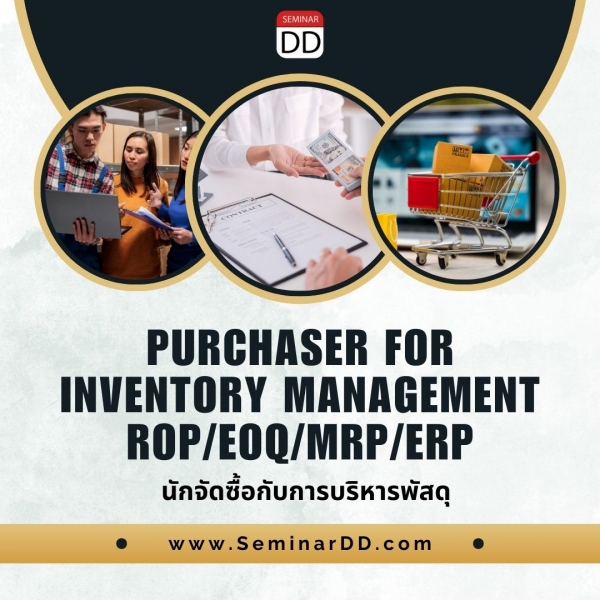หลักสูตร นักจัดซื้อ กับการบริหารพัสดุ (ROP/EOQ/MRP/ERP) Purchaser for ...