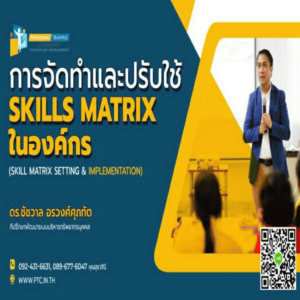 การจัดทำและปรับใช้ Skills Matrix ในองค์กรอย่างได้ผล (Skill Matrix ...