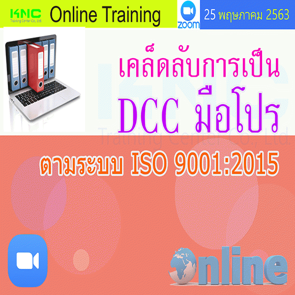Online Training : เคล็ดลับการเป็น DCC มือโปรตามระบบ ISO 9001:2015 ...